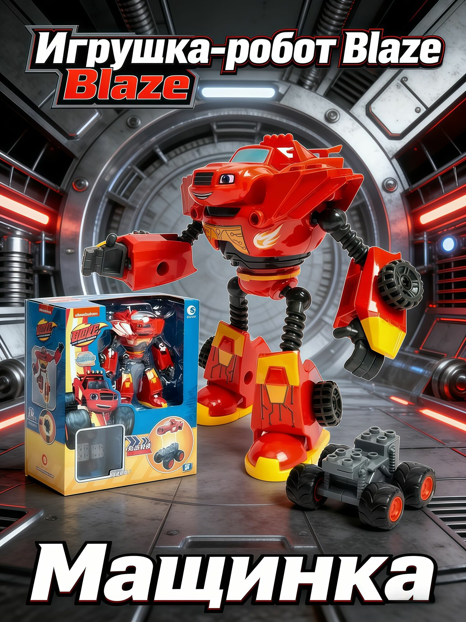 Модель игрушечного робота из 'Blaze and the Monster Machines' для мальчиков.