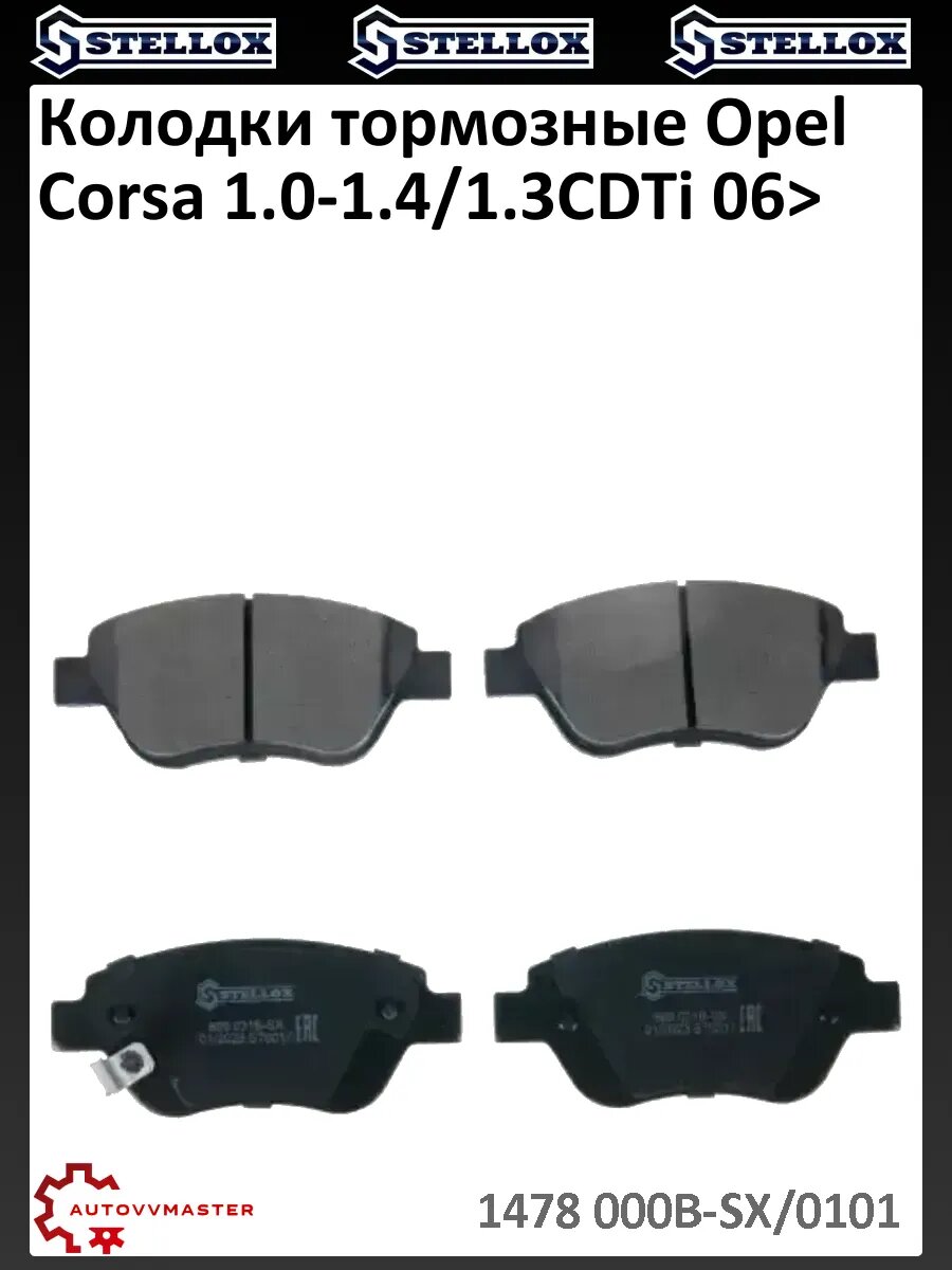 Колодки тормозные Opel Corsa 1.0-1.4/1.3CDTi 06>