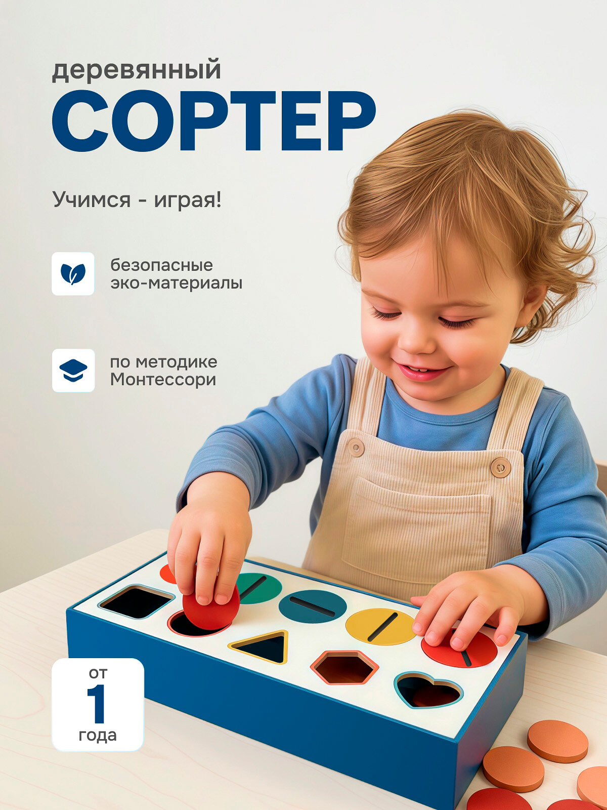 Сортер деревянный Монтессори для малышей от 1 года, развивающая игрушка для детей, логический сортер фигур, сортеры