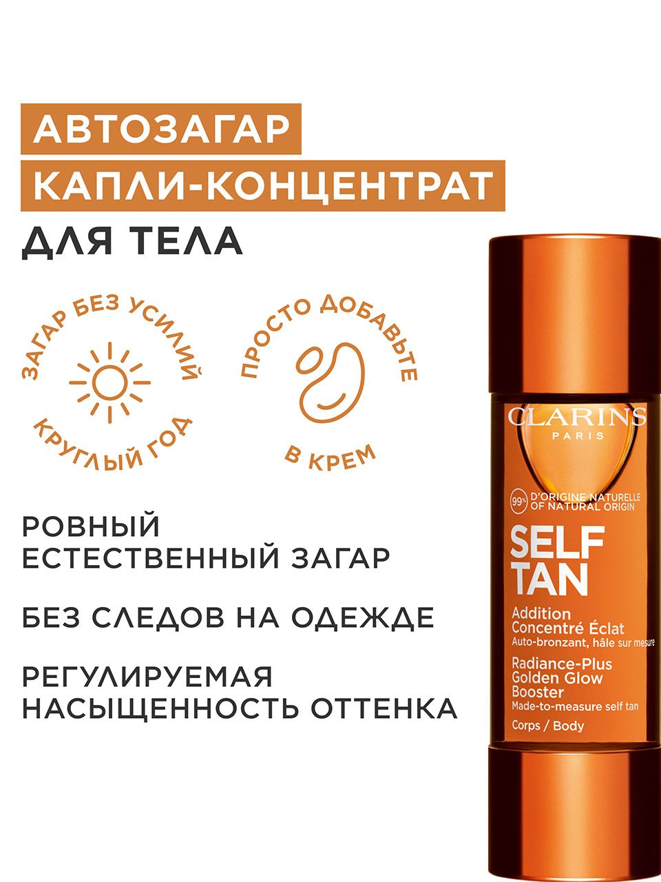 Автозагар-концентрат для тела в каплях Addition Concentre Eclat Corps