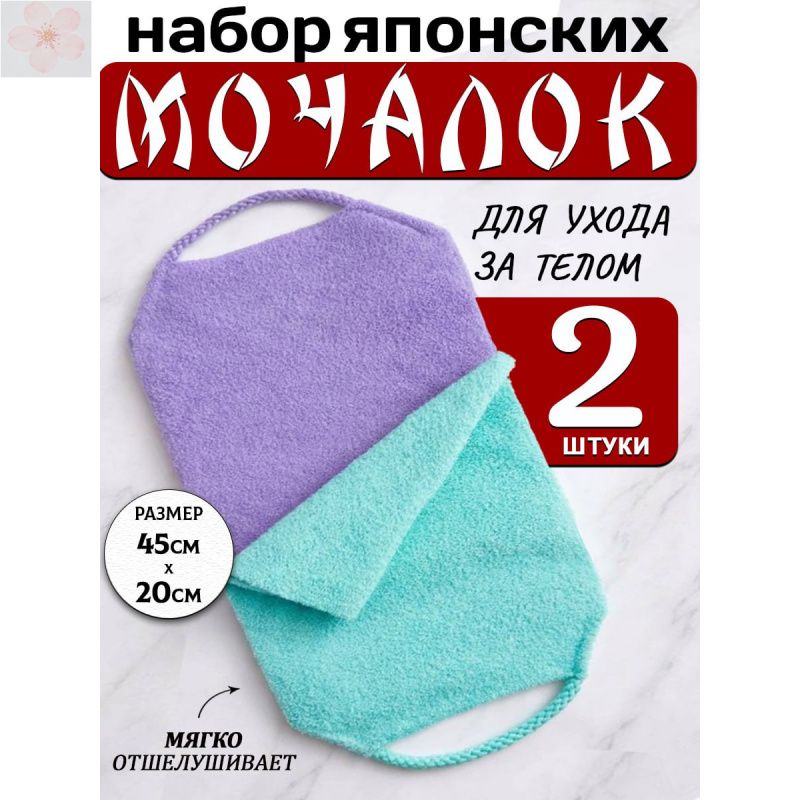 Японские мочалки для тела с ручками для бани и сауны, набор 2 шт.