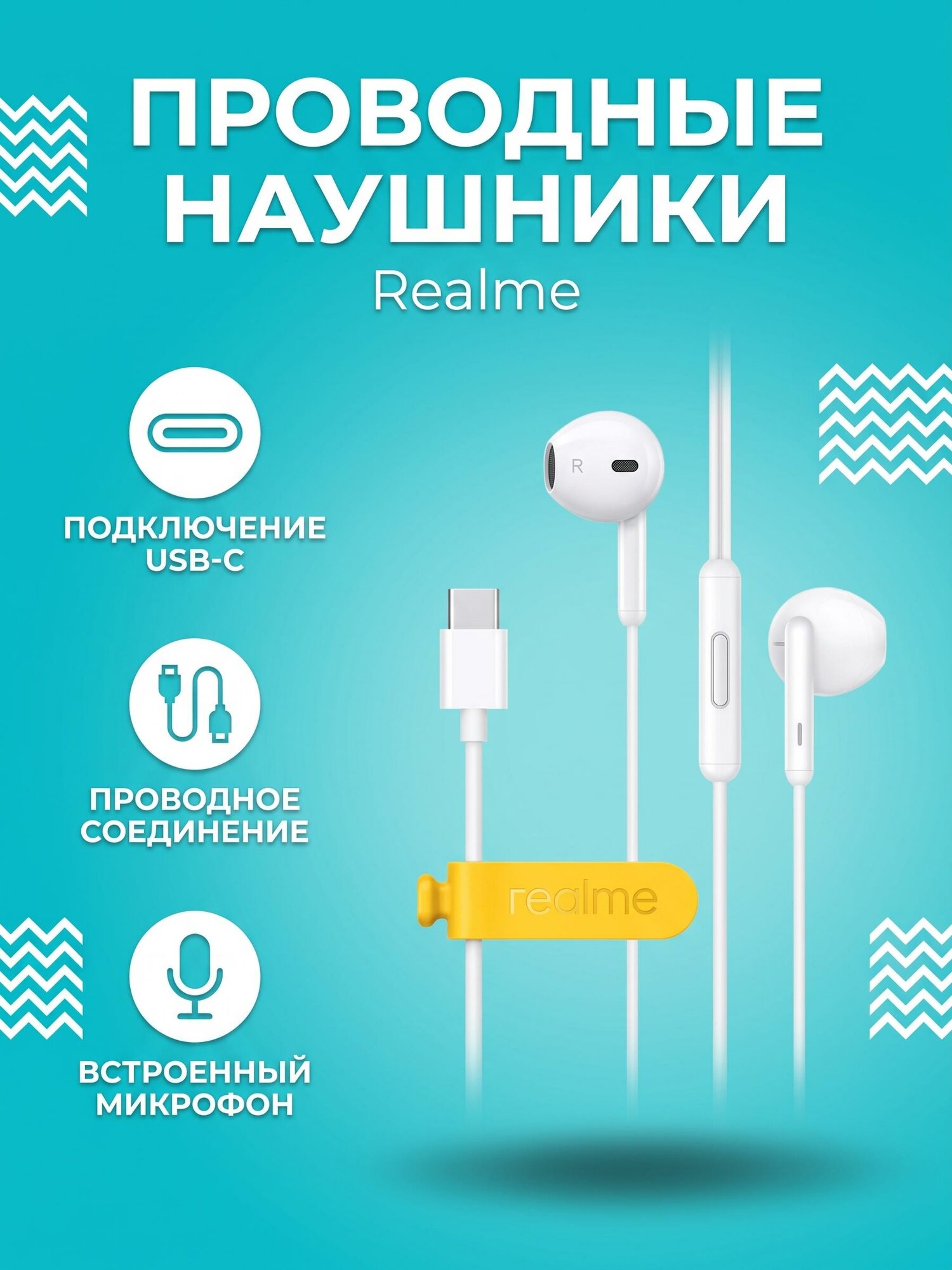 Проводные наушники Realme Buds Classic USB-C, белые
