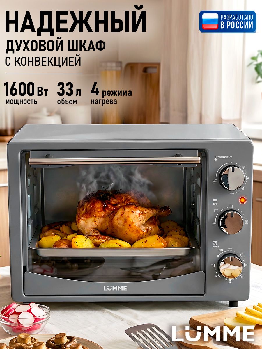 Духовка электрическая настольная LUMME мини печь с конвекцией 33 л, 4 режима работы, таймер, 1600Вт, серебряный сапфир