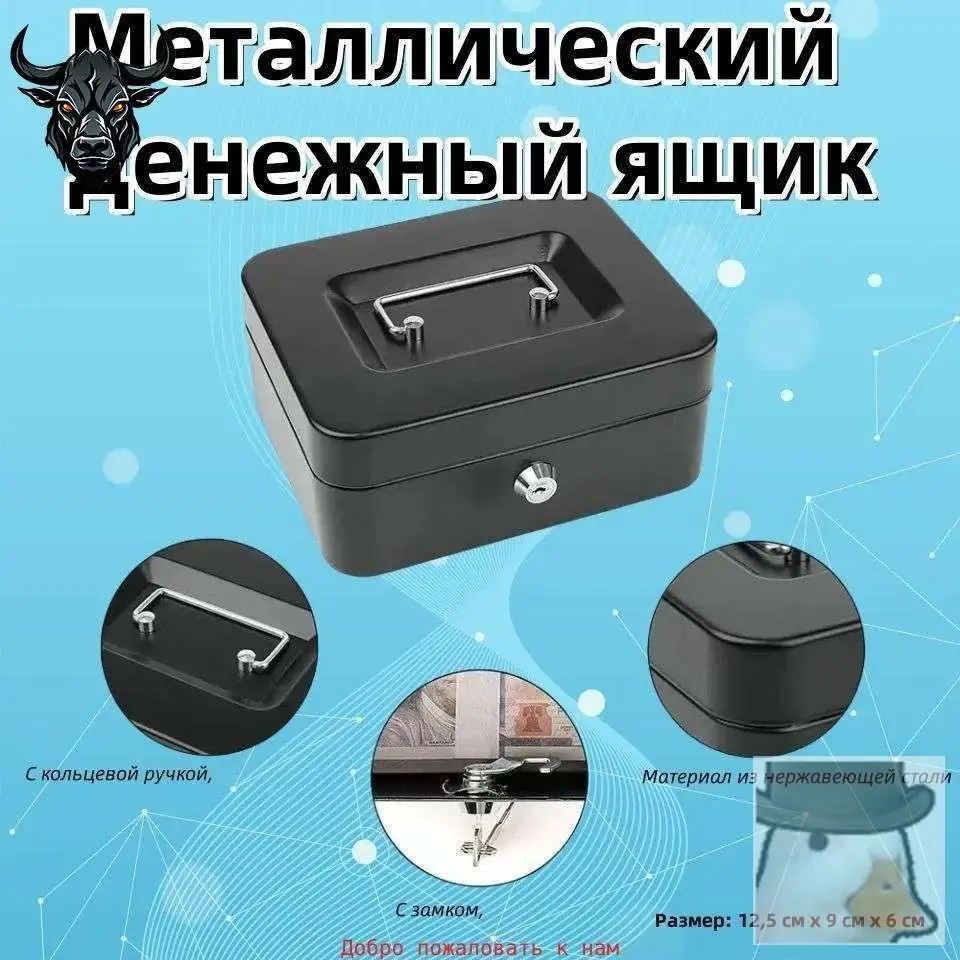 Портативный Сейф ключей 12,5x9.5x5cm Черный толстый металл Кассет для хранения-Подходит для хранения монет, наличных денег, ювелирных изделий и т. д.