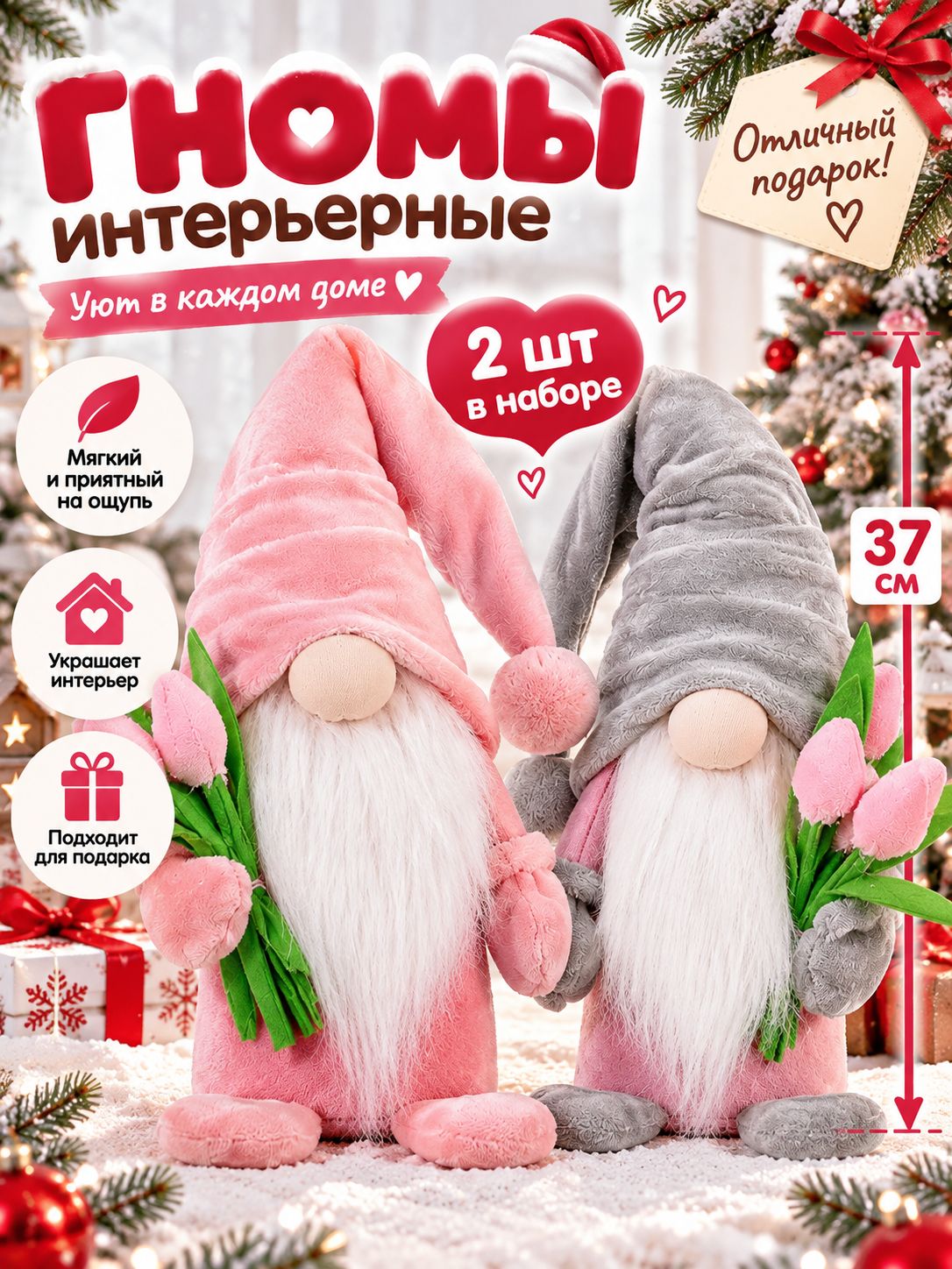 Статуэтка гном для украшения помещения из искусственных материалов, белый/серый/светло-розовый, Набор 2 шт.