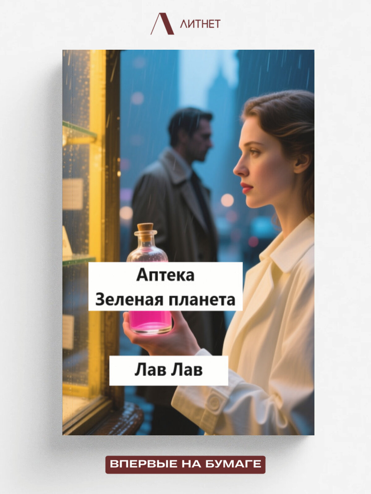 Аптека Зеленая планета