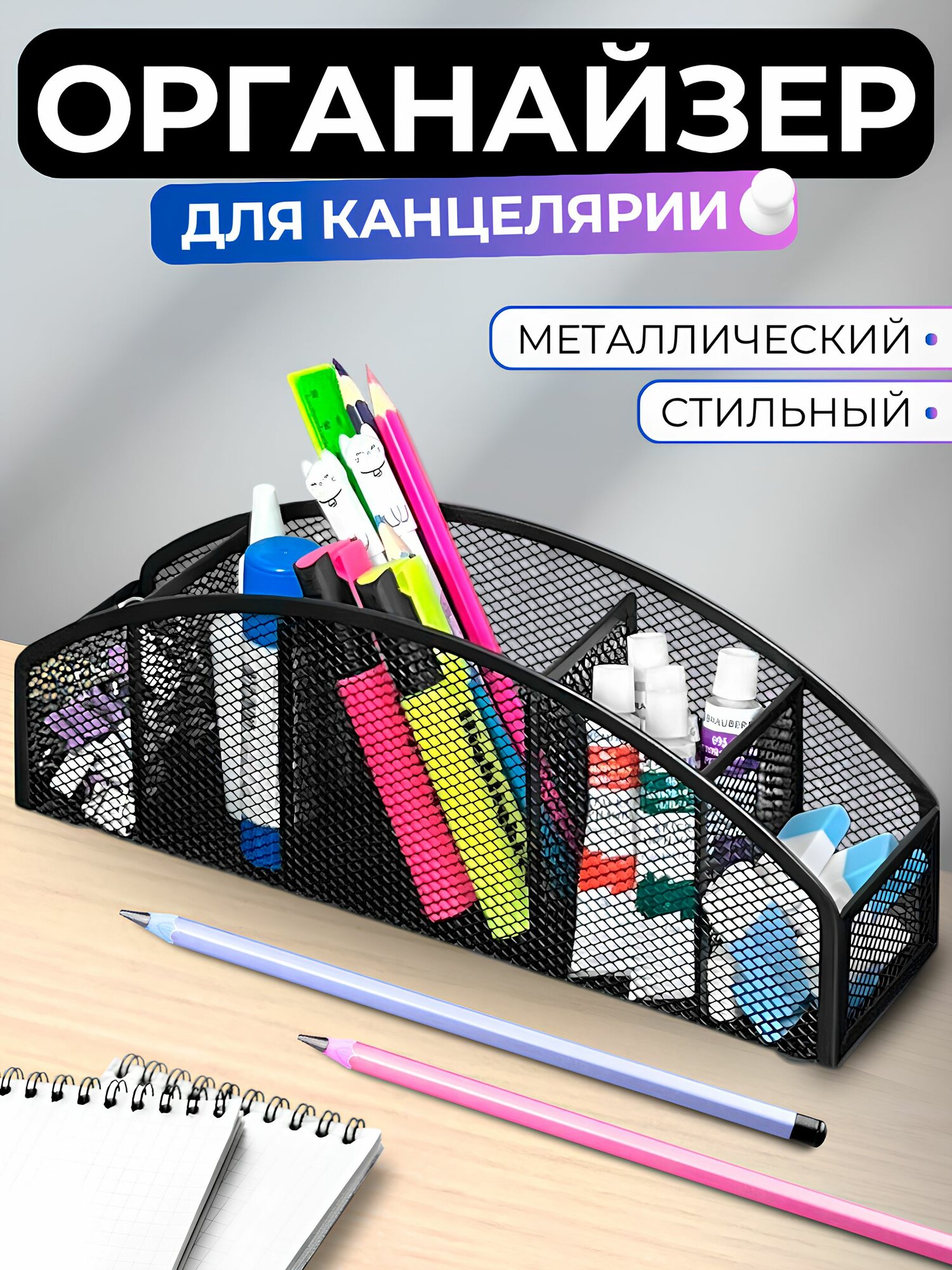 Подставка органайзер для канцелярии и мелочей, металлическая, черная-черный