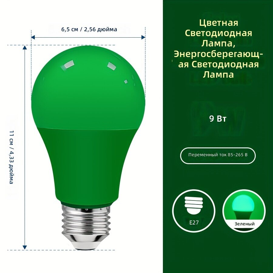 Светодиодная лампа А19, 9 Вт (аналог 60 Вт), цоколь E26, зеленый, для вечеринок и создания атмосферы, 1 шт.