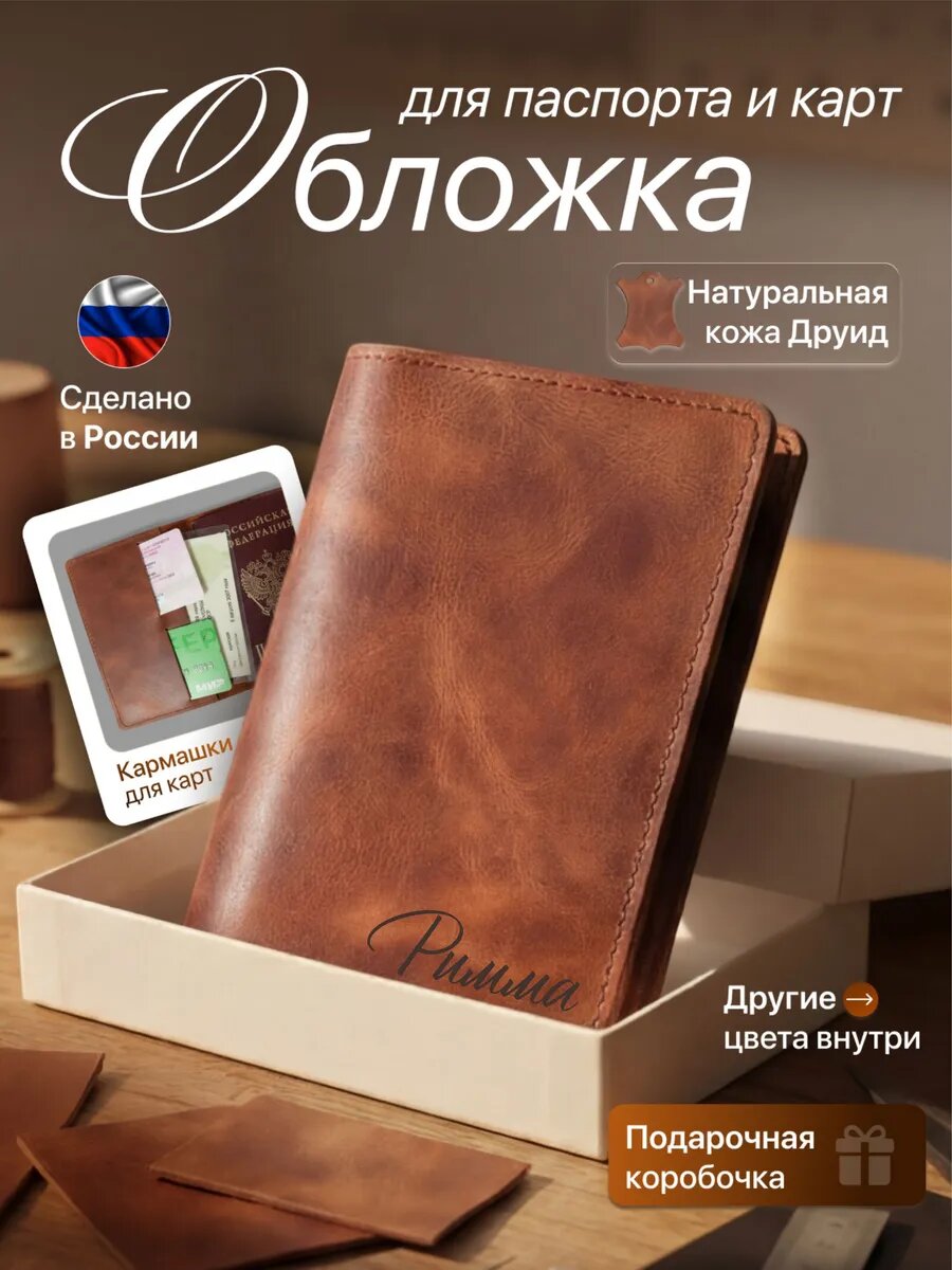 Обложка для паспорта RUSSIAN HandMade