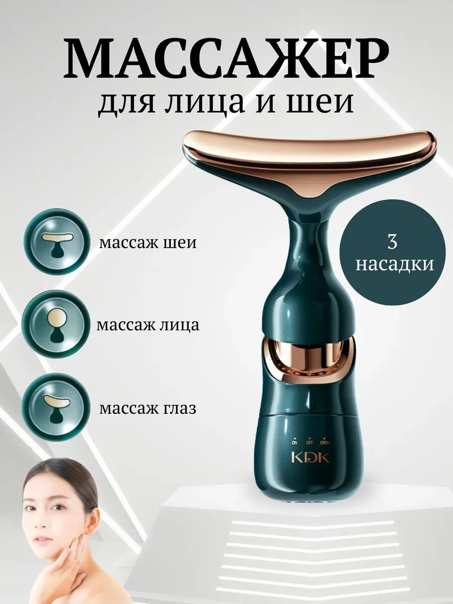 Массажер для лица — фото 1