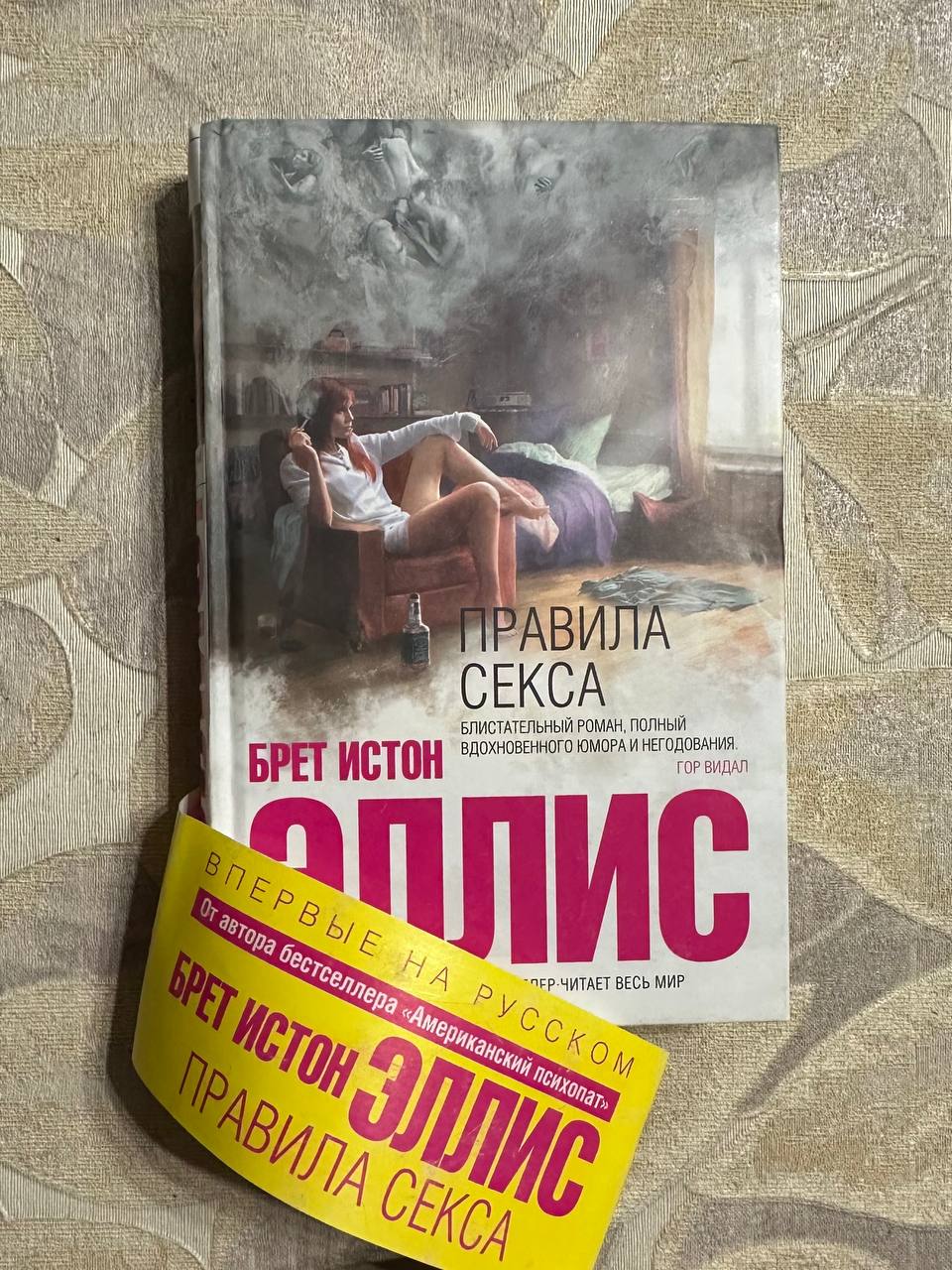 Правила секса — фото 1