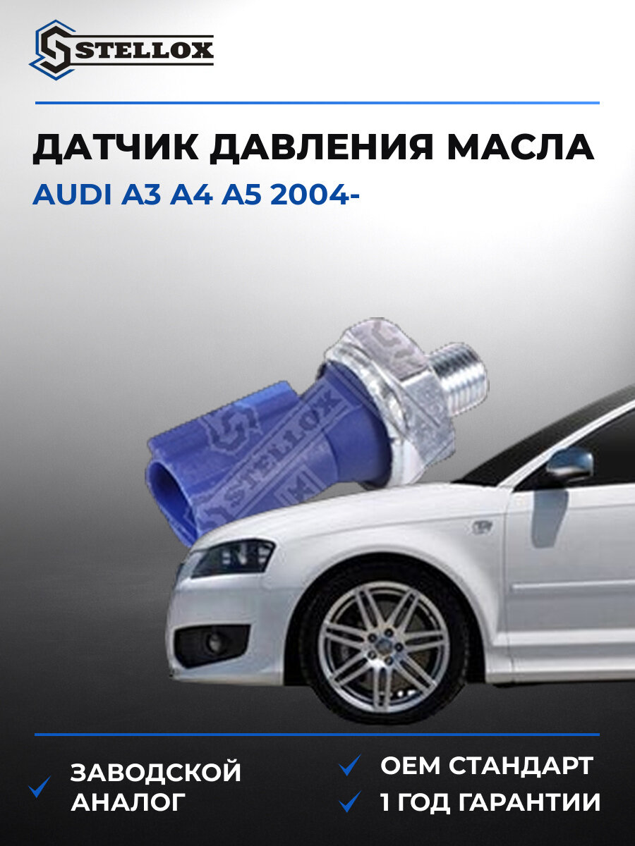 Датчик давления масла Stellox 06-08040-SX Ауди А3 А4 А5 Audi A3 A4 A5 TT с 2004