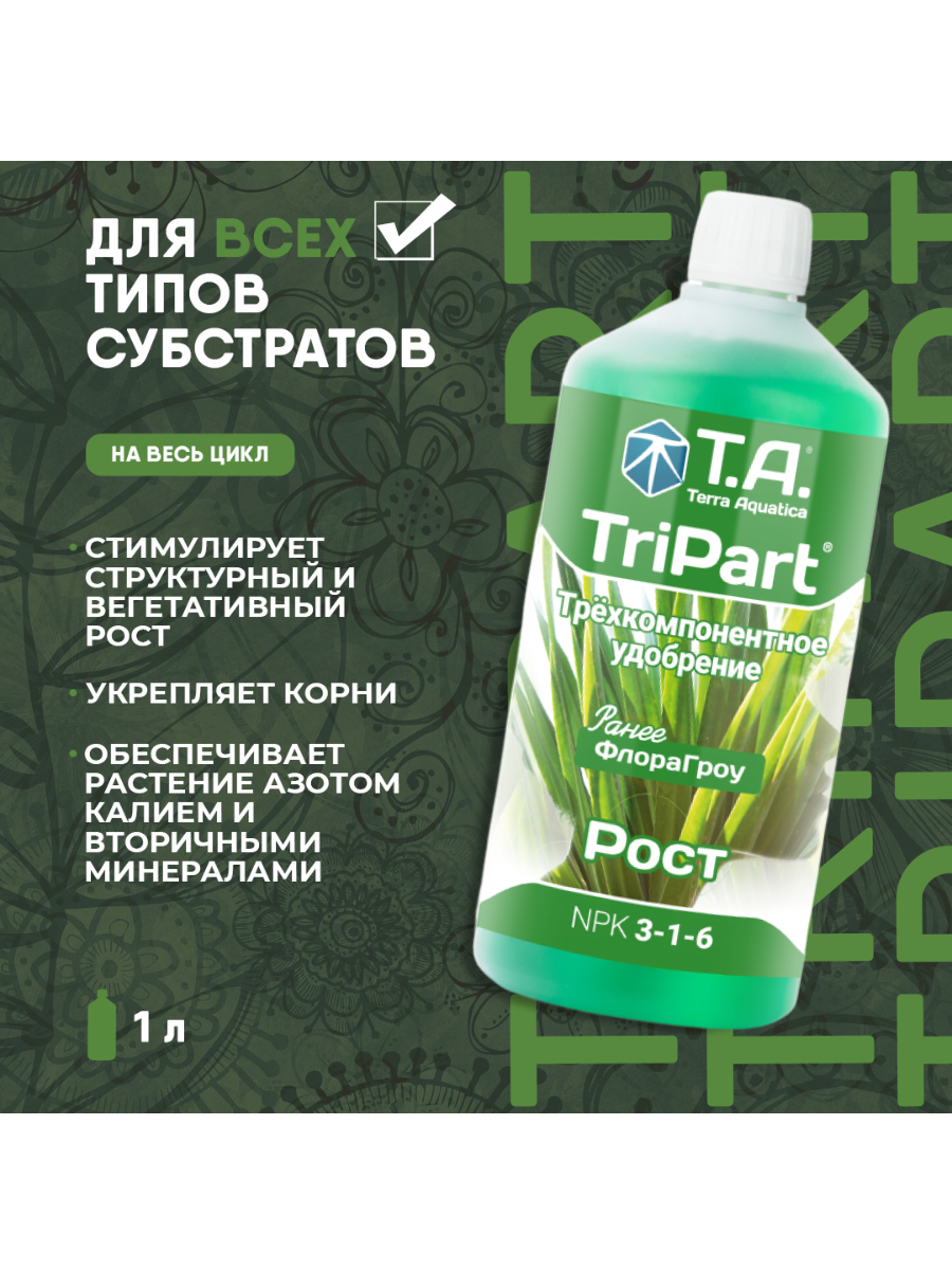 Удобрение минеральное для вегетации Terra Aquatica TriPart Grow 1 л