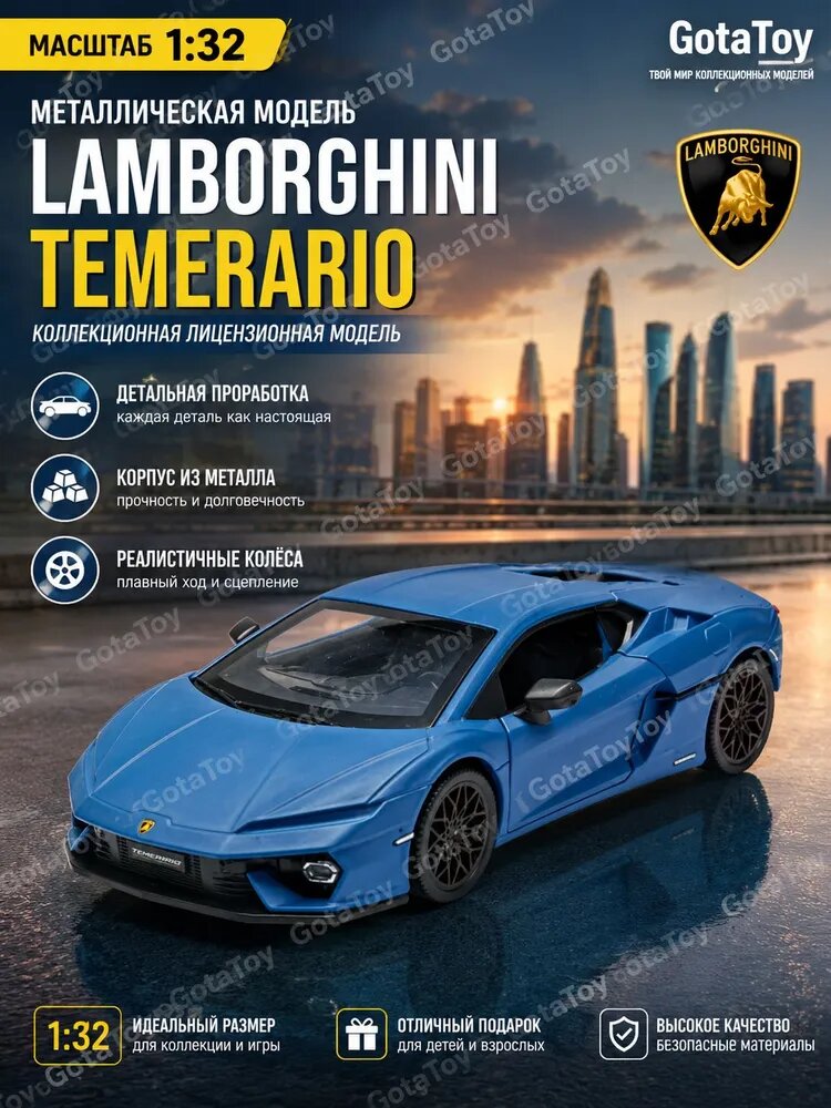 Модель автомобиля Temerario 1:32, металлическая машинка, свет и звук, подарок мальчику