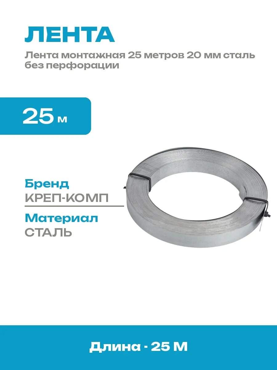 Лента стальная 25 метров 20х0,55 оцинкованная без перфорации