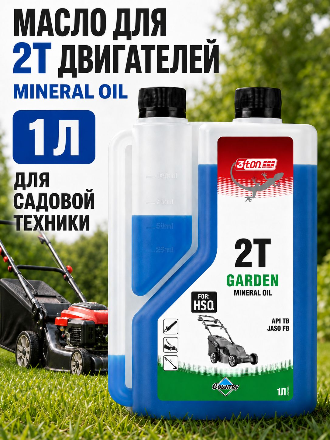 3TON 2Т API ТВ, 2-х тактное, Масло моторное, Минеральное, 1.003 л