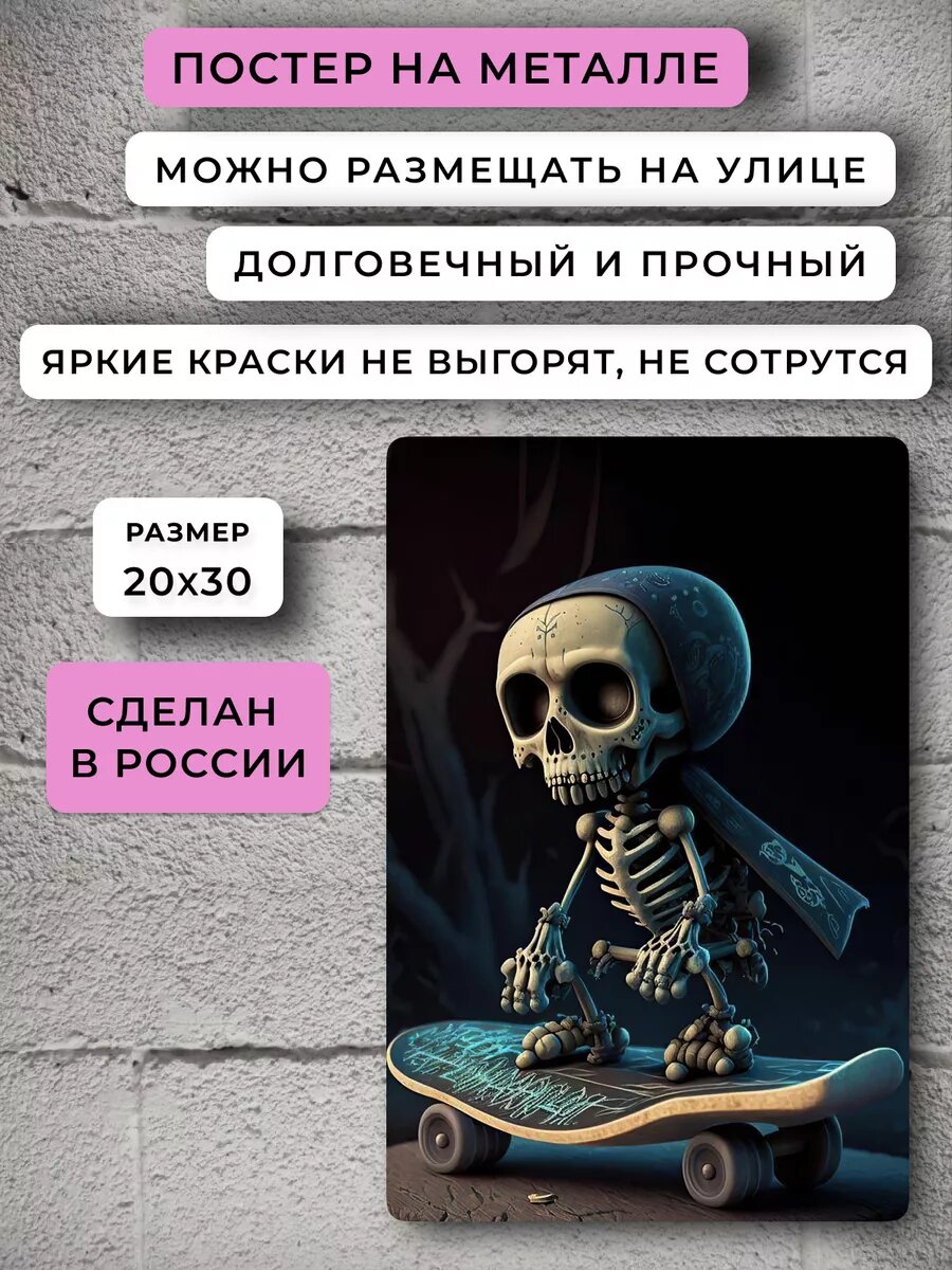 Постер скейтбордист — фото 1
