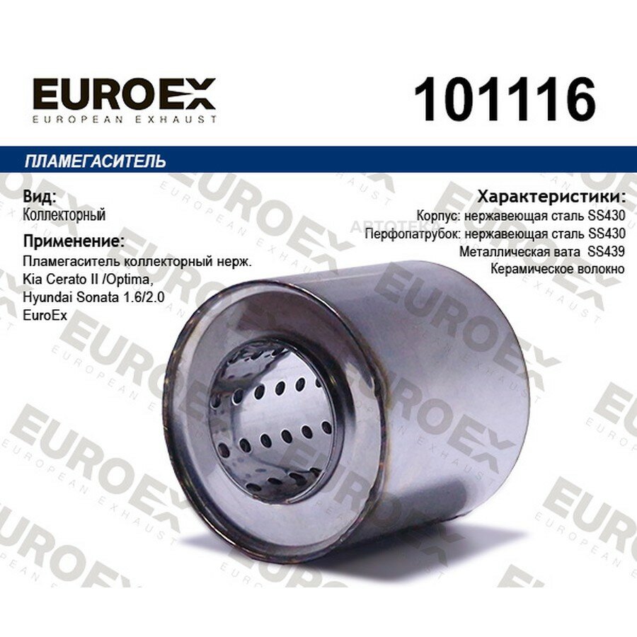 Пламегаситель коллекторный Kia Cerato II /Optima Hyundai Sonata 1.6/2.0 (нерж.) EUROEX 101116