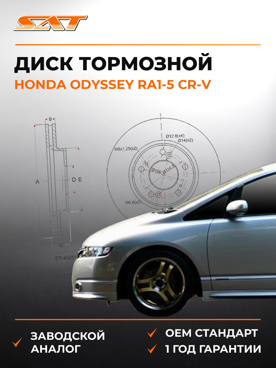 Диск тормозной передний SAT ST45251SP0000 Хонда Honda Odyssey ra1-5 Cr-V rd1 1987-2010