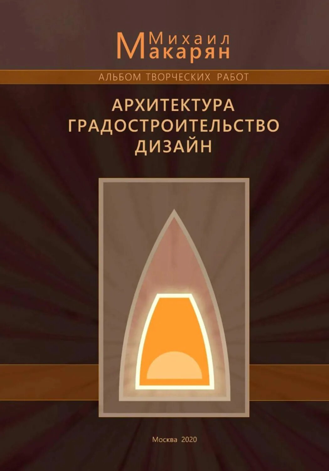 Творческие работы. Архитектура, градостроительство, дизайн [Цифровая книга]
