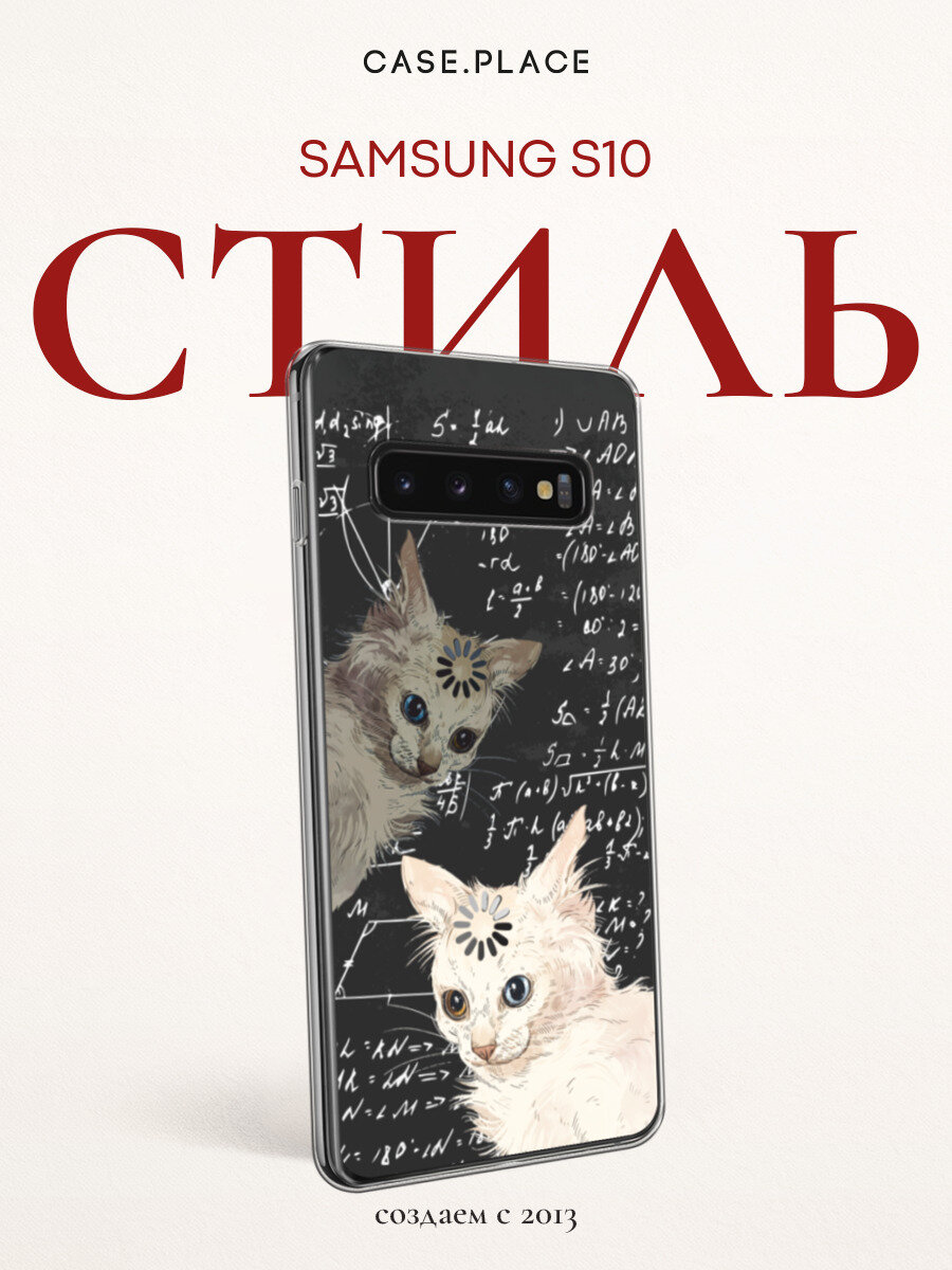 Чехол на Самсунг S10 силиконовый с принтом "Кот размышляет"