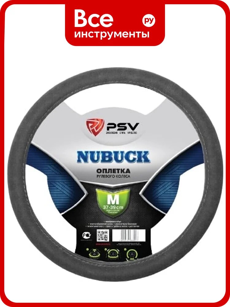 Оплётка на руль PSV NUBUCK серый, M 124098