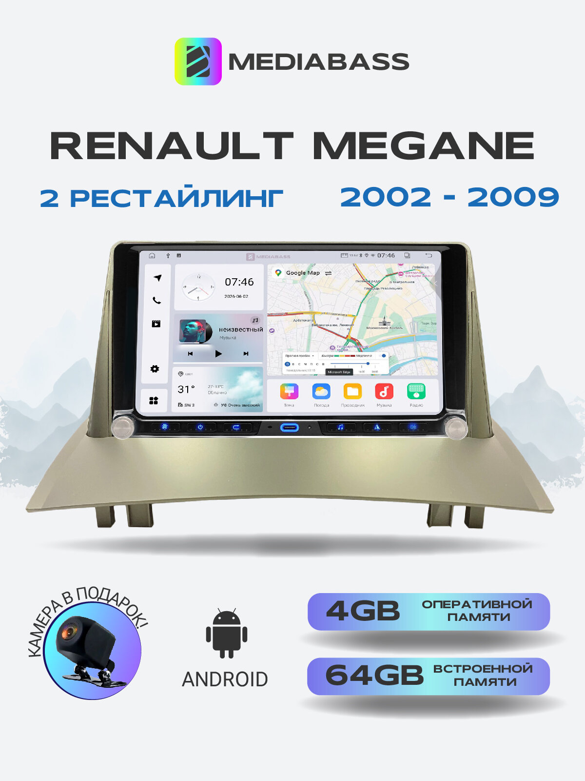 Магнитола для Renault Megane 2 2002-2009. Андроид магнитола, 4/64ГБ. Рено Меган 2