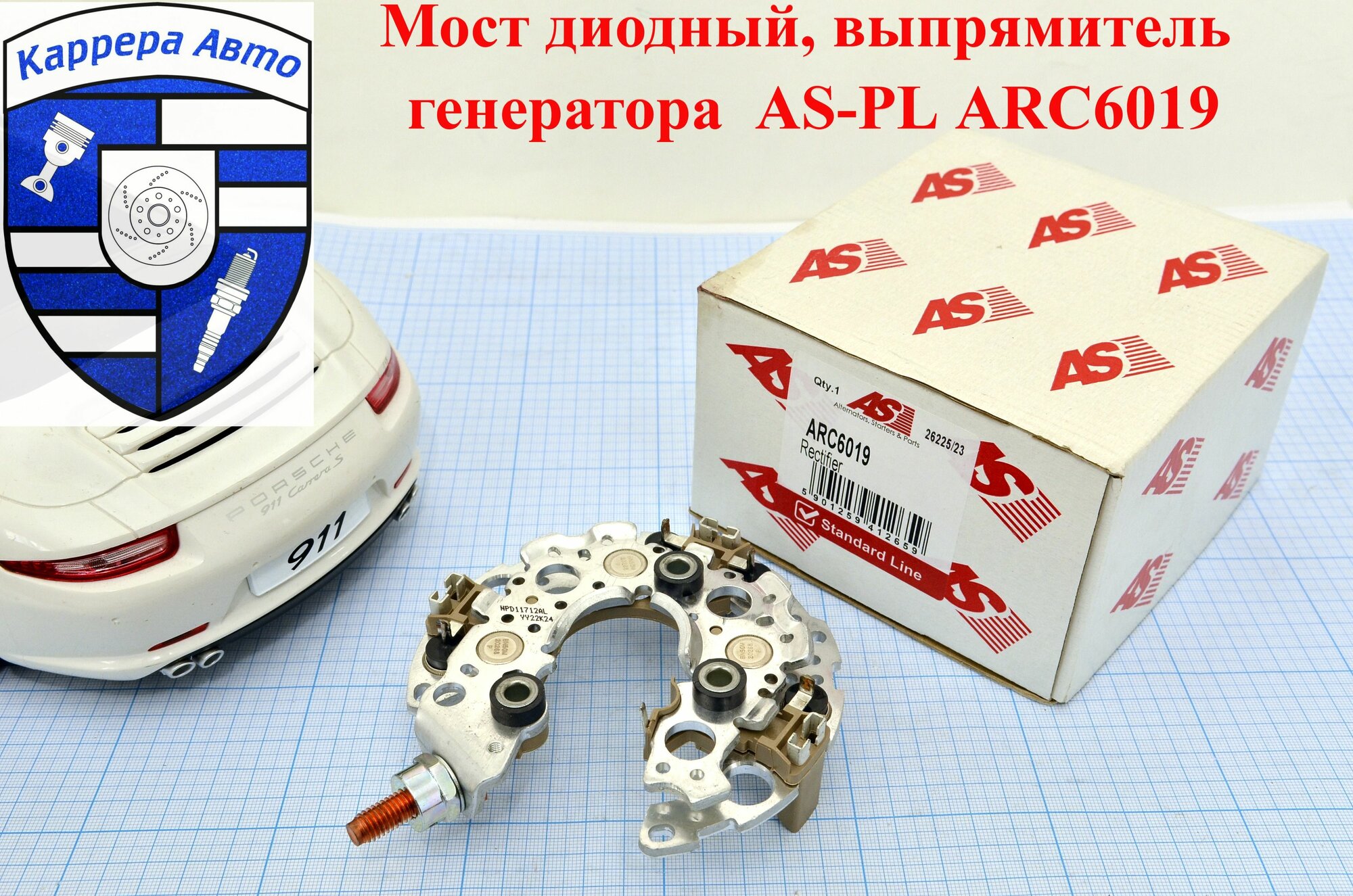 Мост диодный, выпрямитель генератора AS-PL ARC6019 Ford Focus II, C-MAX, Mazda, Volvo
