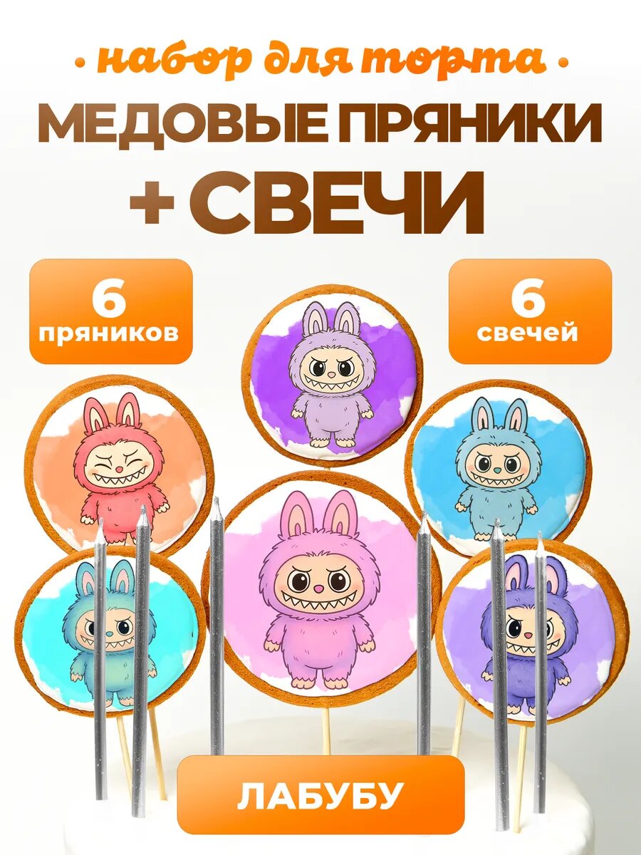 Свечи для торта Лабубу