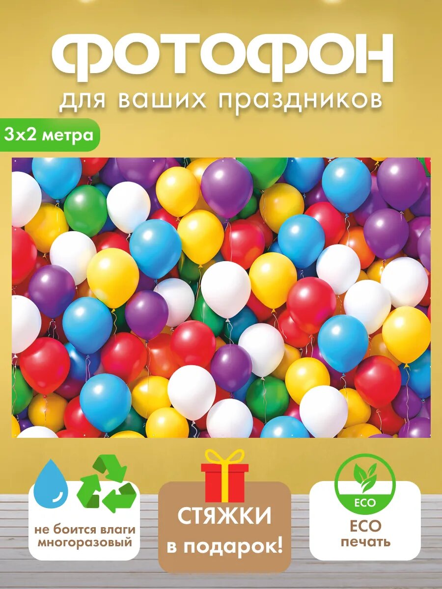 Баннер фотофон на детский День рождения