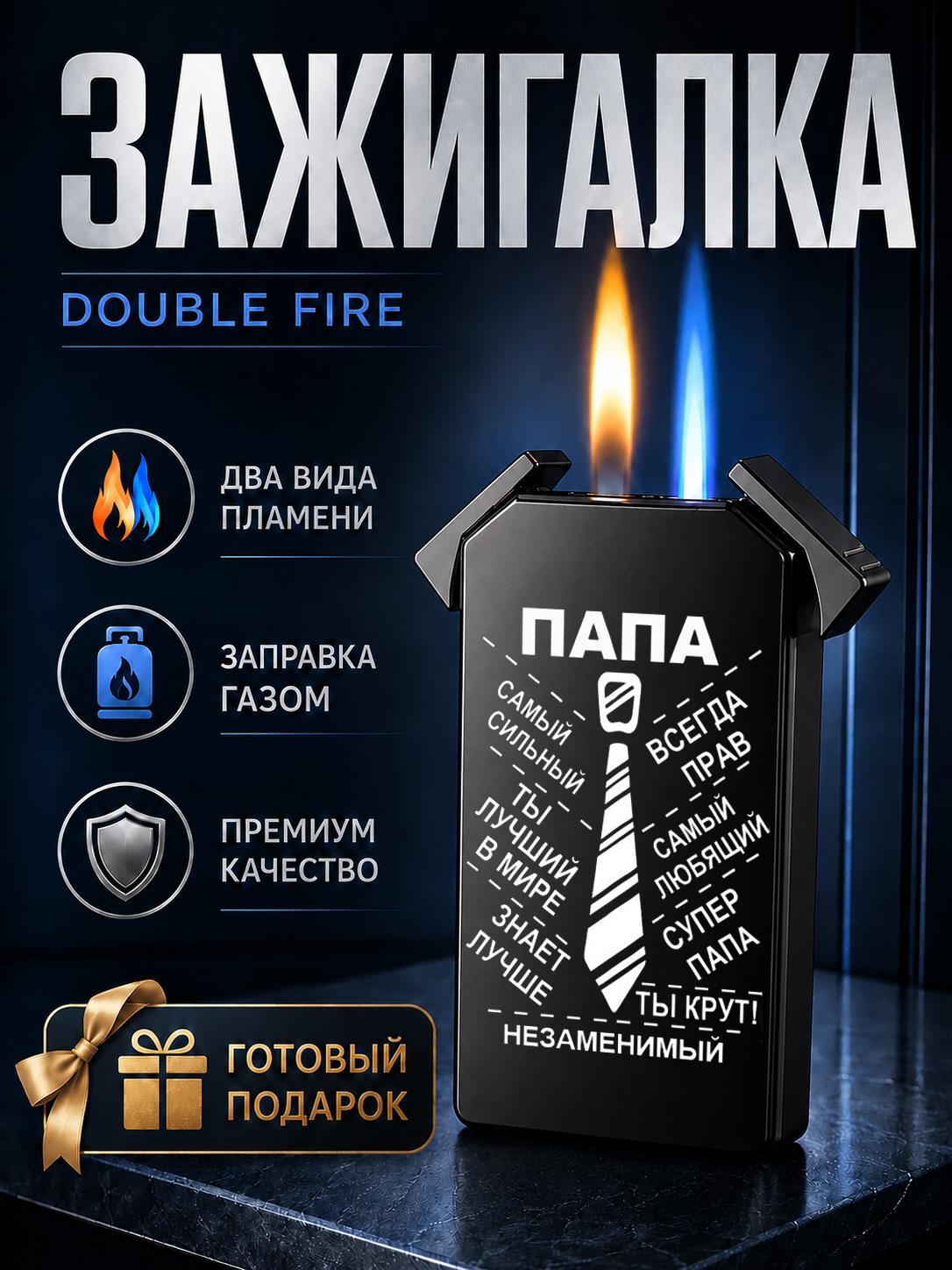 Зажигалка турбо-газовая с двойным поджигом, подарочная, лазерная гравировка, черная, без газа