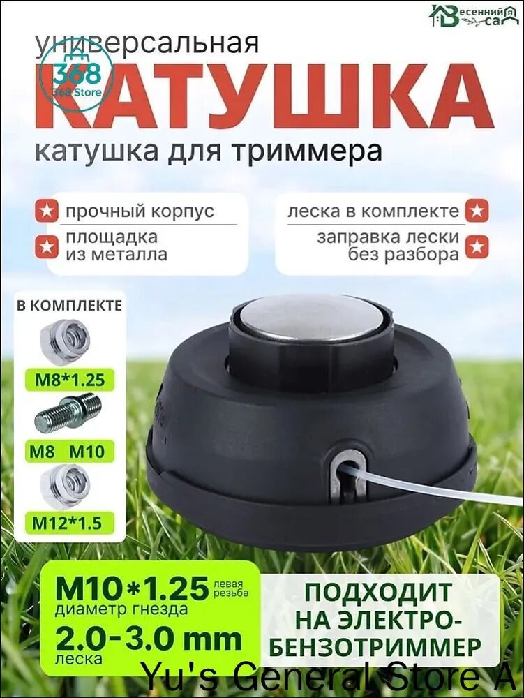 Катушка для триммера полуавтомат 3.0 мм
