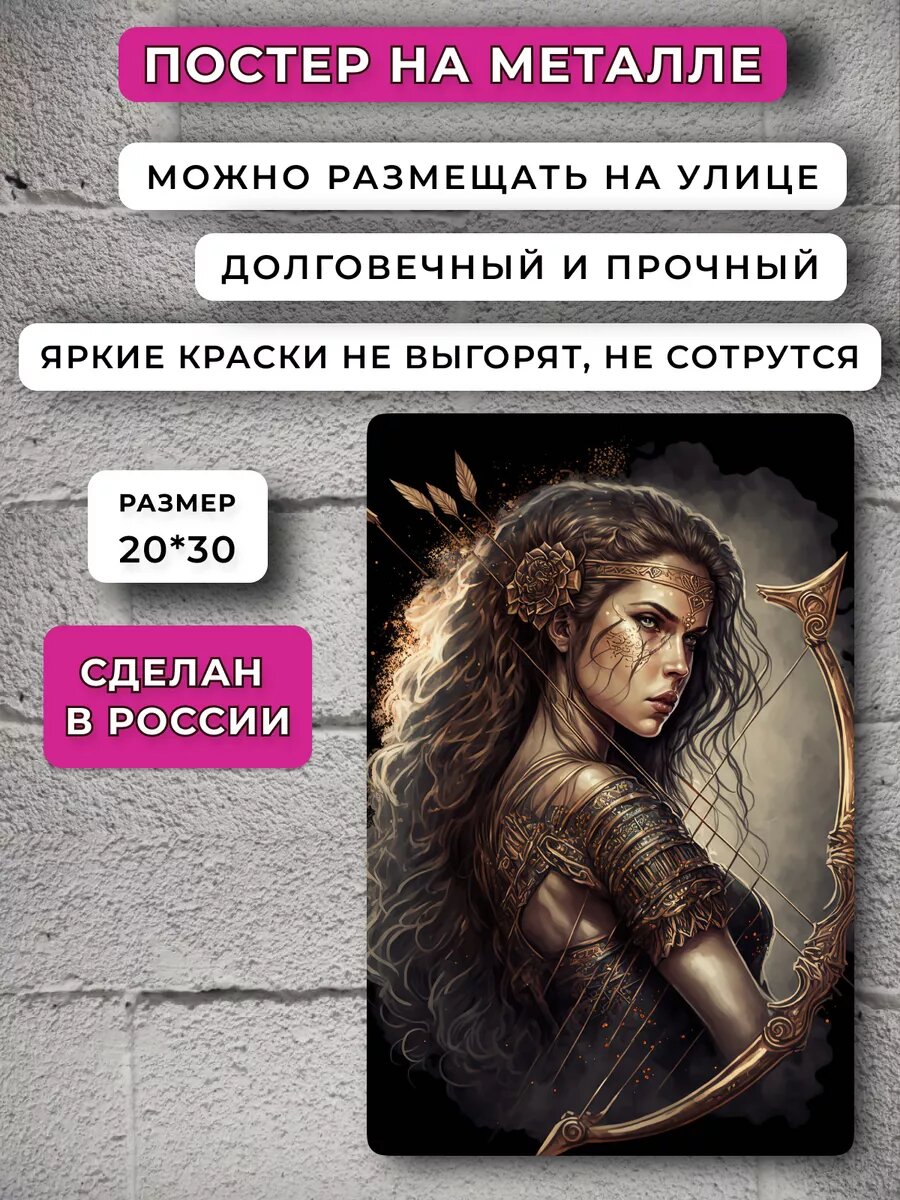 Постер Стрелец — фото 1