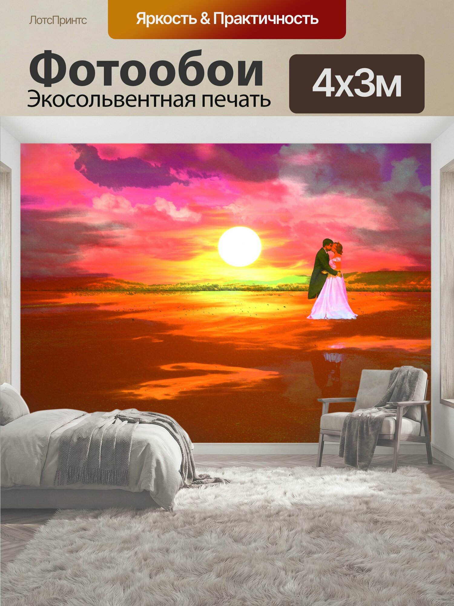 Фотообои "Свадебная картина Сансет-Бич Жених и невеста на закате закат пляж свадьба брак невеста жених пара романтика любовь свадебное платье." 400x300 см. экосольвентная печать