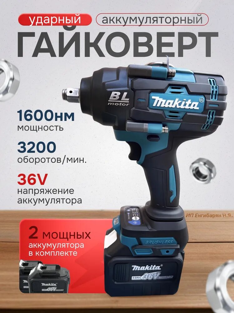Гайковерт ударный аккумуляторный 3600Нм, 1600 уд/мин, бесщеточный (в кейсе, с аккумулятором и зарядкой)