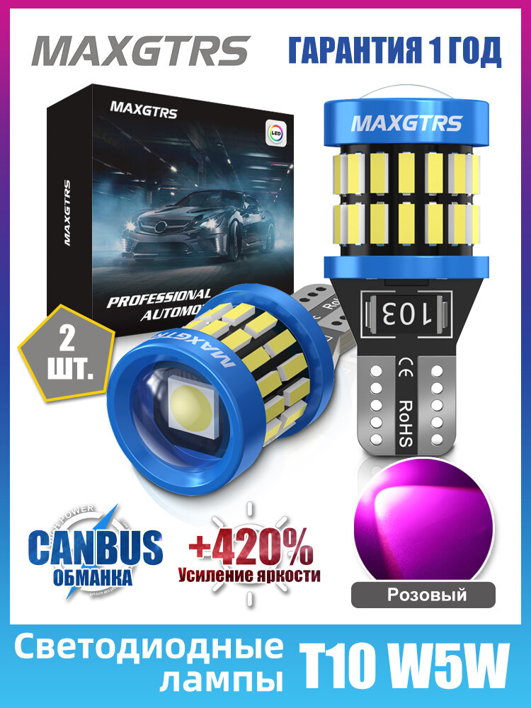 2шт MAXGTRS LED W5W T10 LED canbus Без ошибок W5W Боковое освещение салона автомобиля