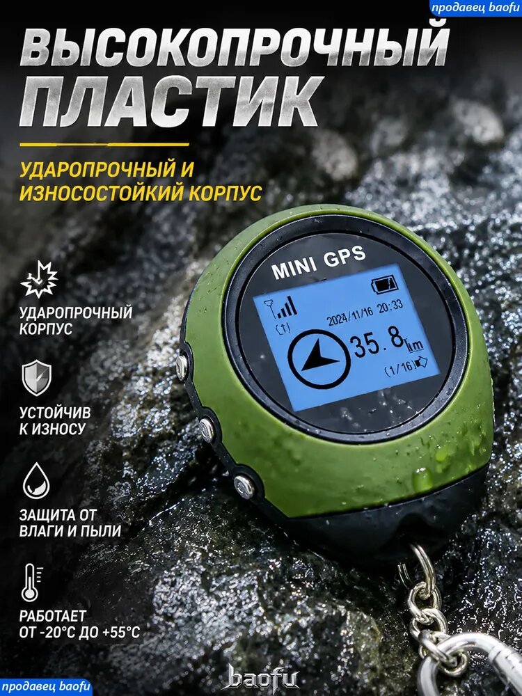GPS компас-возвращатель PG03 — фото 1