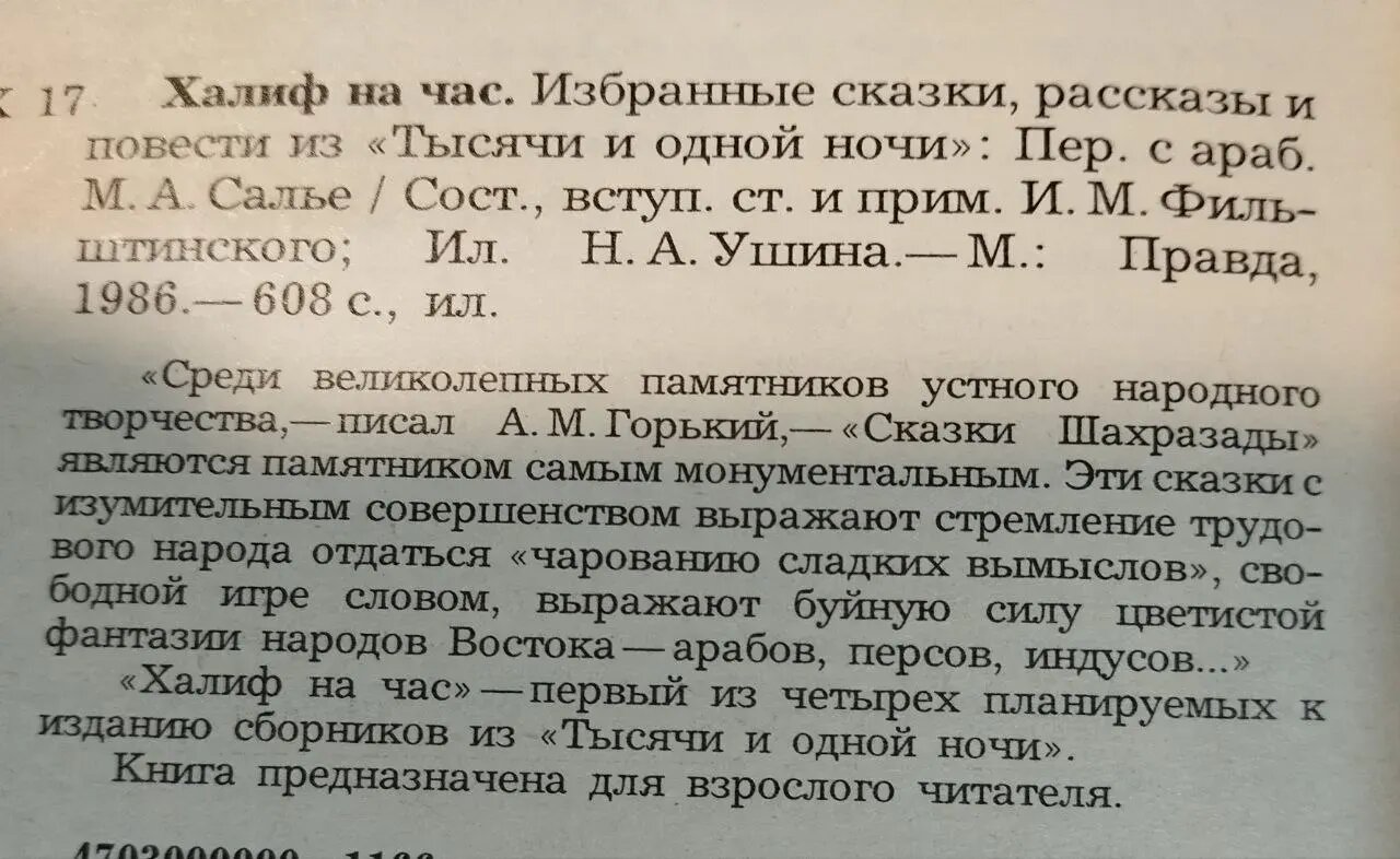 Халиф на час — фото 1