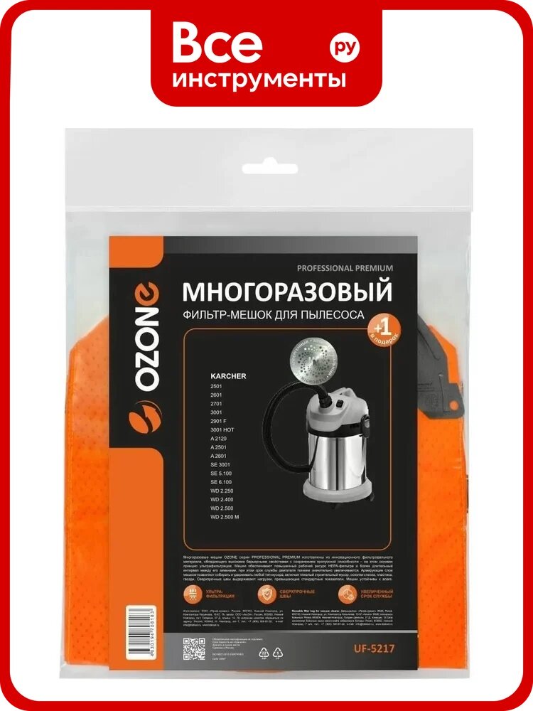Многоразовый фильтр-мешок с высокой степенью защиты нера-фильтра, с текстильной застежкой, синтетический, для пылесоса KARCHER SE 5.100 OZONE UF-5217