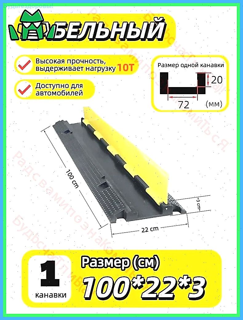 Кабельный мост,1-канальный,72*20мм, резина без интенсивного запаха,100*22*3cm