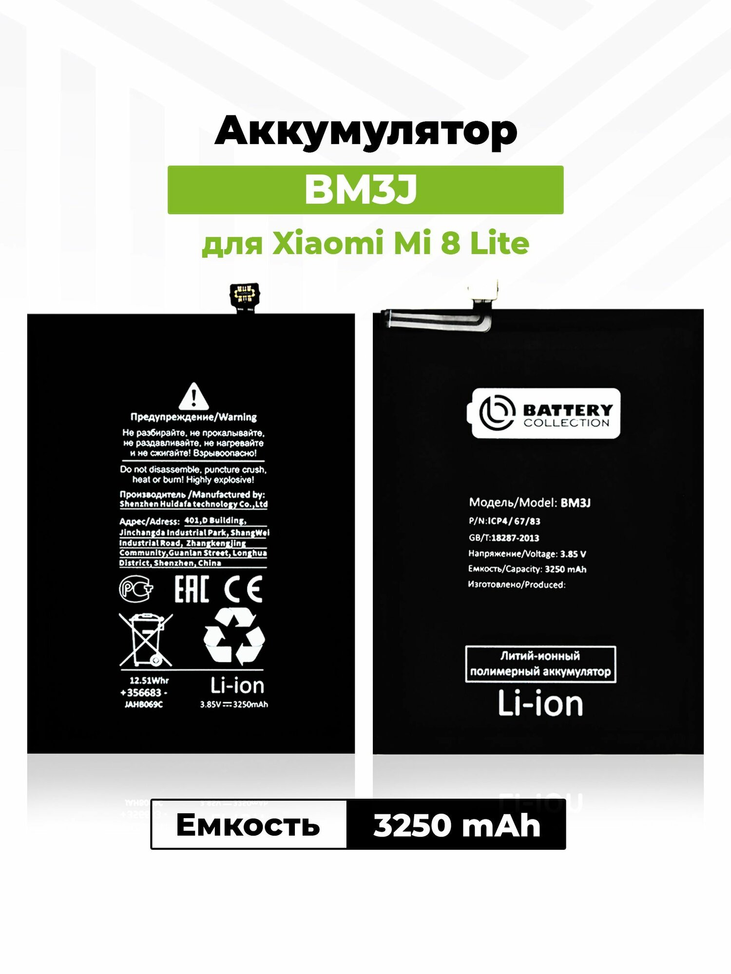 Аккумулятор BM3J для Xiaomi Mi 8 Lite (3250 mAh)