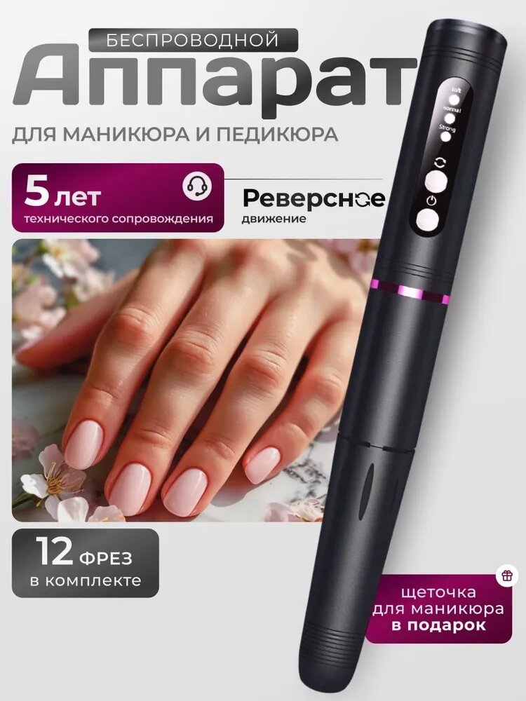 Аппарат для маникюра, педикюра