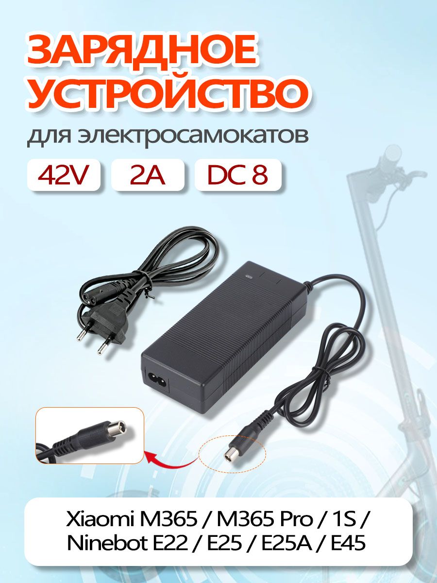 Зарядное устройство для электросамоката 42V