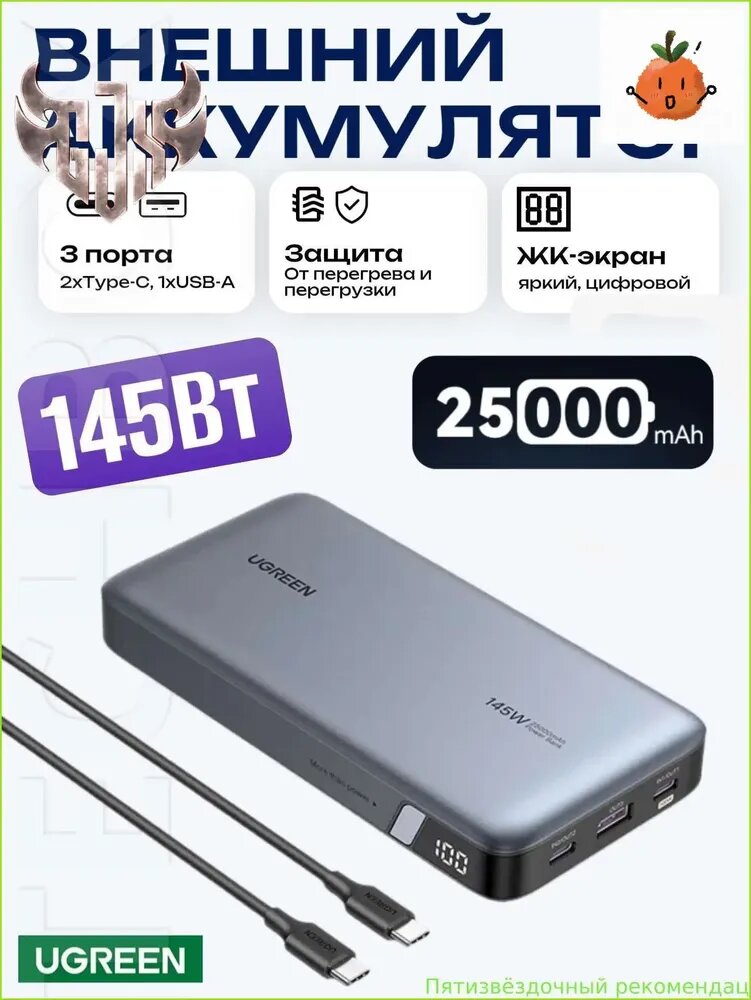 Ugreen Внешний аккумулятор UGREEN PB205 (90597A), 25000 мАч, 145 Вт, перламутровый, UGREEN PB205 (90597A)
