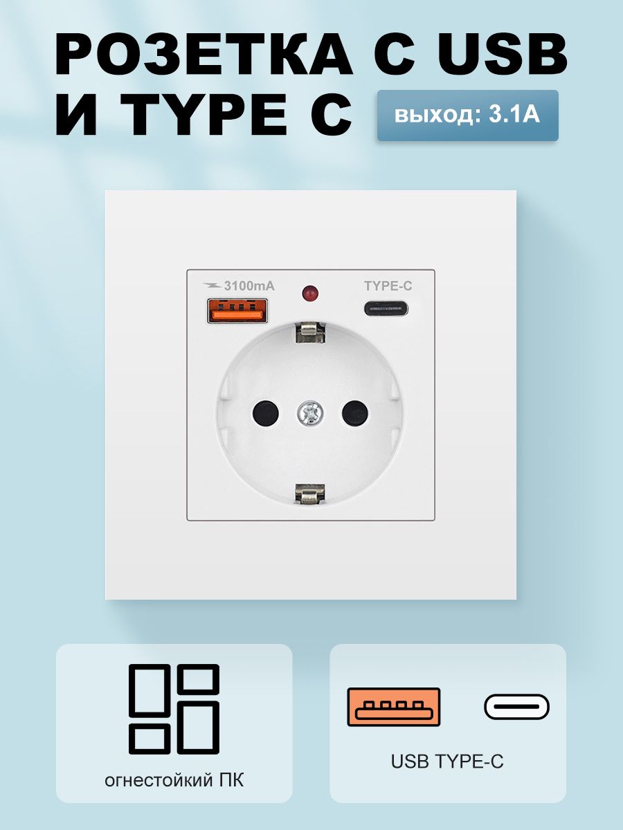 Встраиваемая розетка с USB белая квадратная, (Type A и Type C) 220В с заземлением и защитой от короткого замыкания, со шторками
