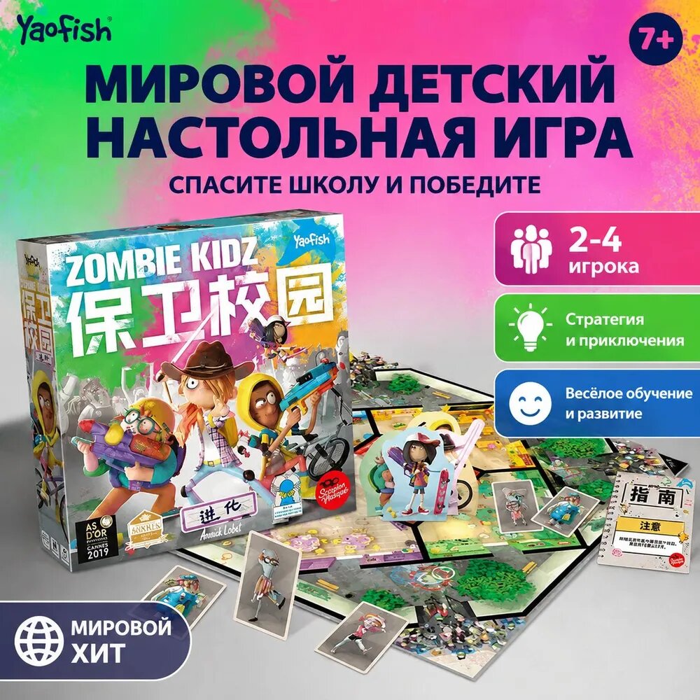 Настольные игры для компании, выживании против зомби, ZOMBIE KIDZ