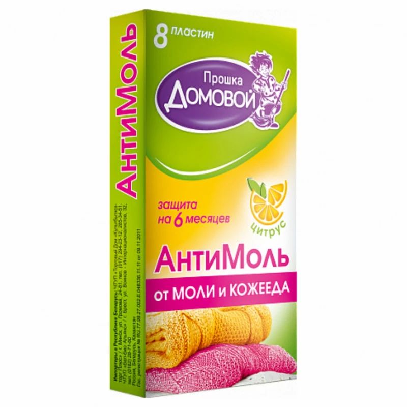 Прошка, Средство против моли, защита от насекомых, пластины в шкаф, антимоль с запахом цитруса, 8 пластин