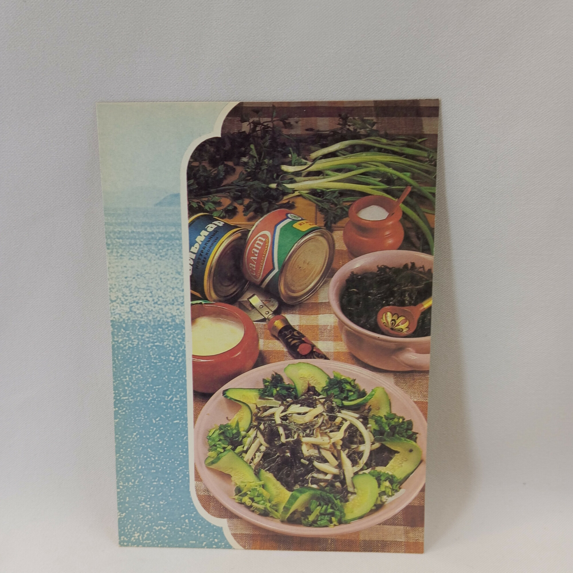 Открытка советская СССР. Салат Океанический, кальмар, морская капуста, зелень и овощи. Винтаж