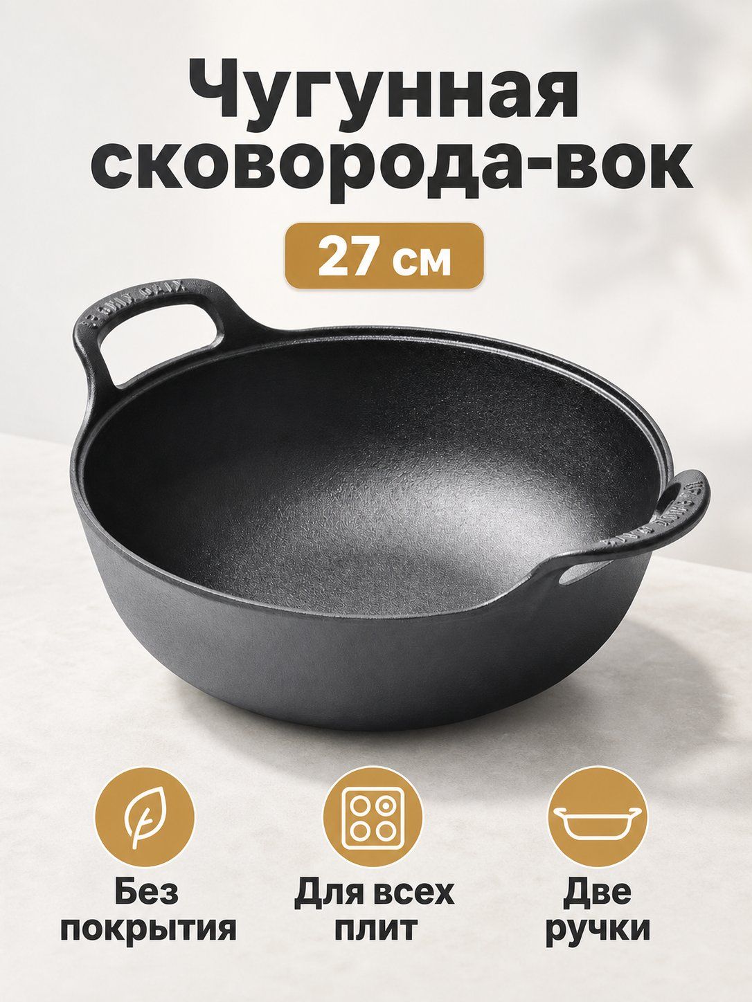 Чугунок 27 см 4 л 1 шт чугун