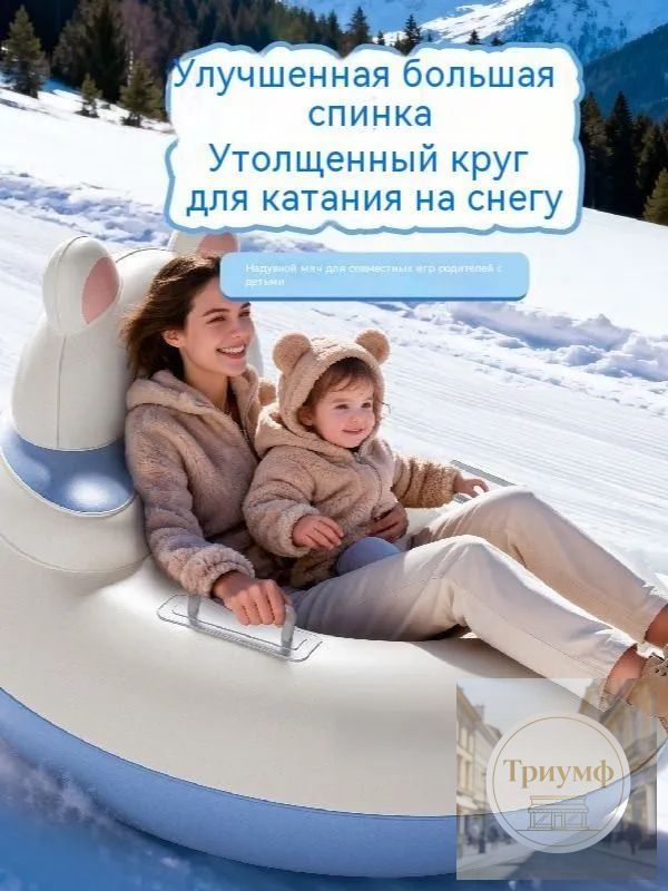 Тюбинг, диаметр: 87 см